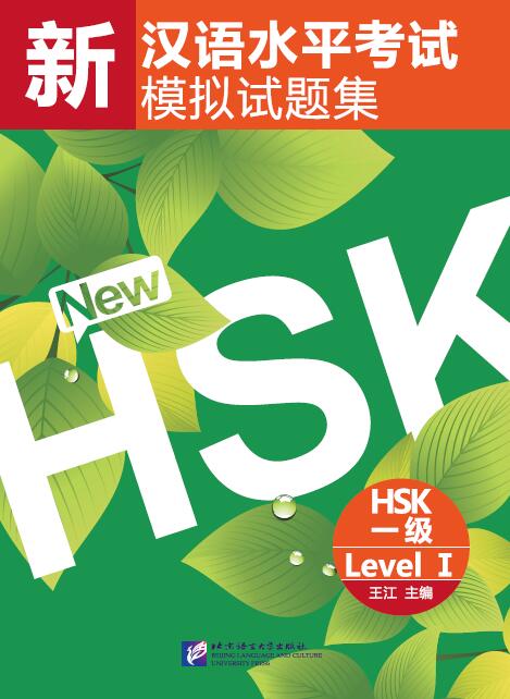 Simulated Tests of the New HSK – PEKING INSTITUTE