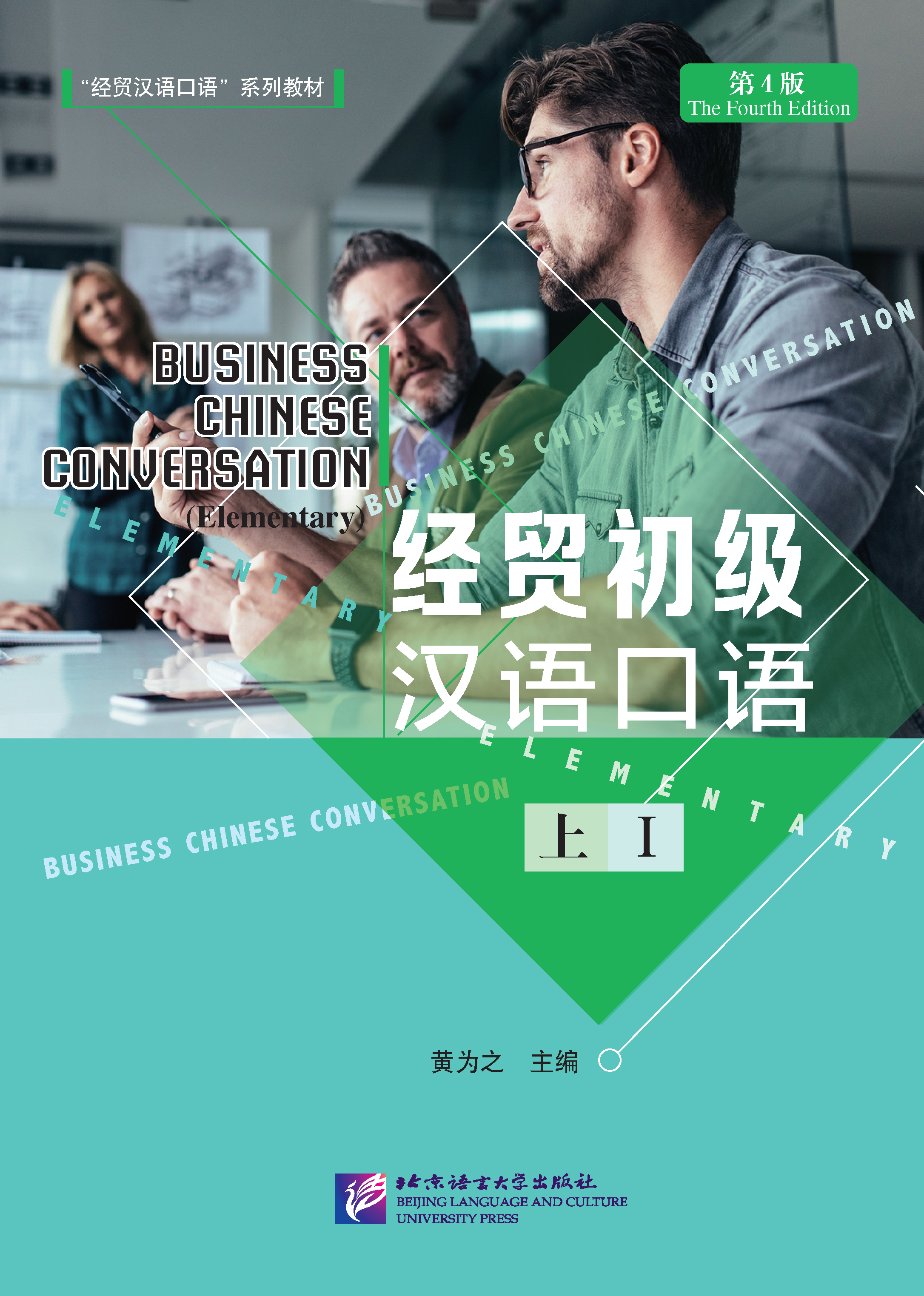 Business Chinese Conversation (The Fourth Edition) – PEKING INSTITUTE