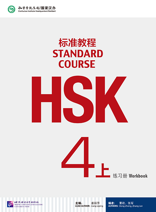 HSK STANDARD COURSE – PEKING INSTITUTE