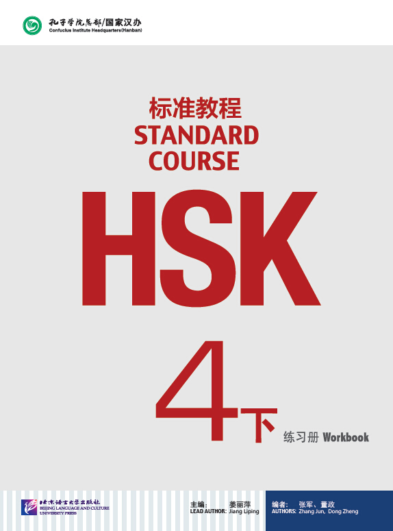 HSK STANDARD COURSE – PEKING INSTITUTE