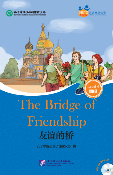 Friends—Chinese Graded Reader (for adults) （好朋友系列-成人） – PEKING INSTITUTE