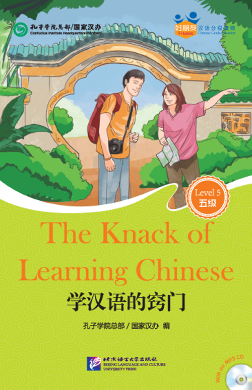 Friends—Chinese Graded Reader (for adults) （好朋友系列-成人） – PEKING INSTITUTE