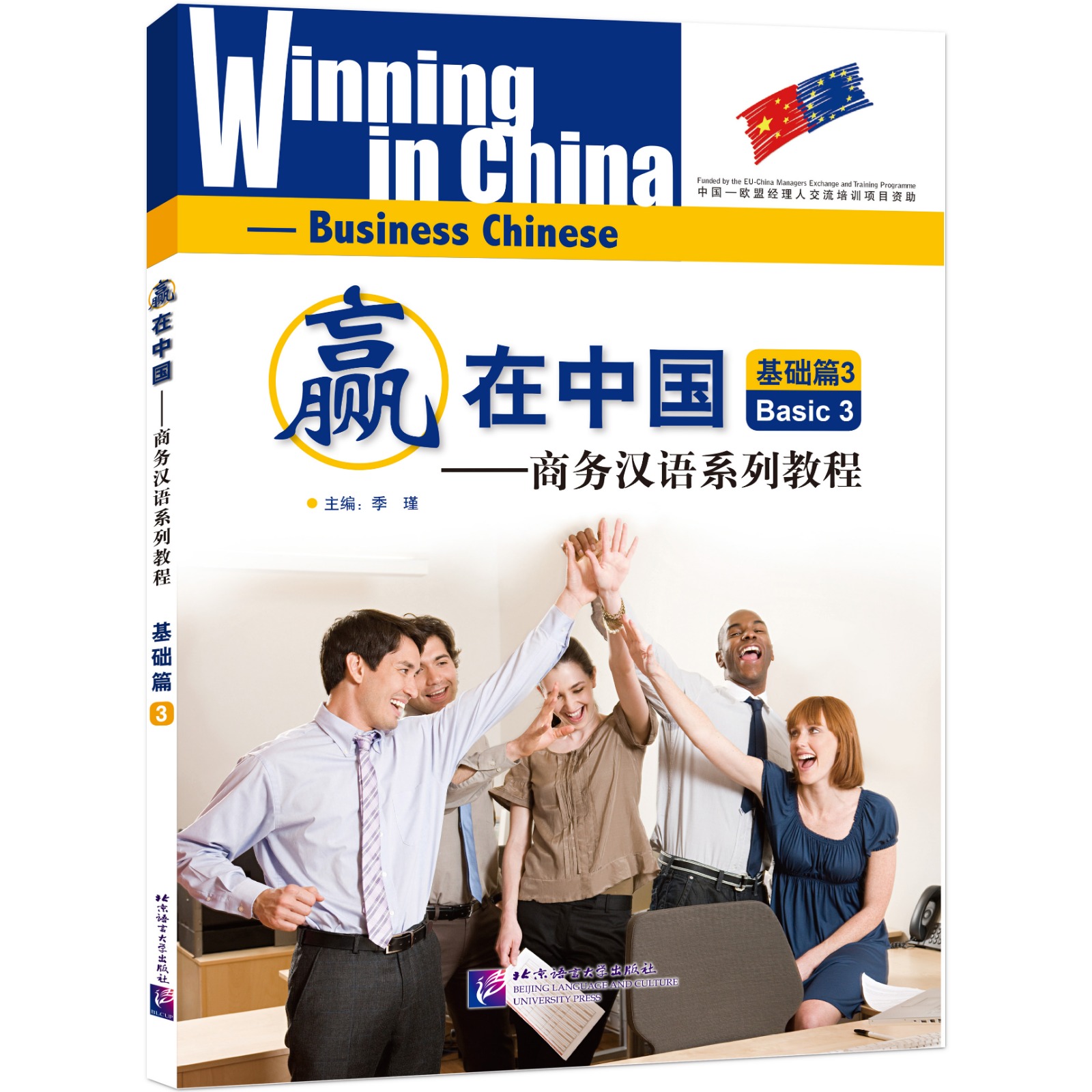 Winning in China – Business Chinese Series – PEKING INSTITUTE