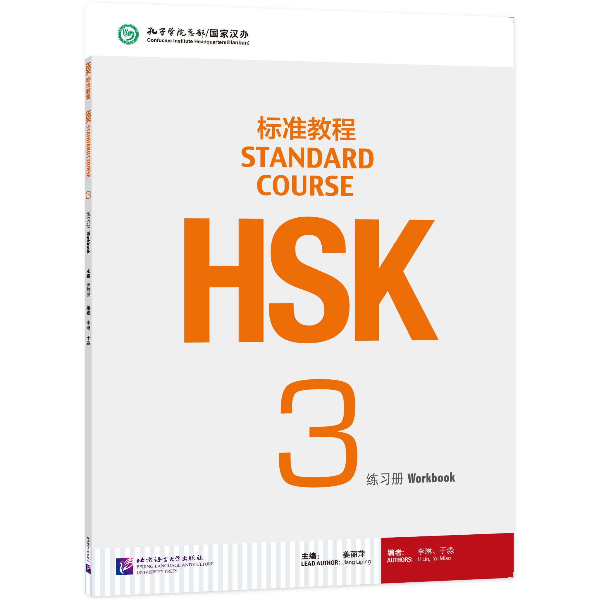 HSK STANDARD COURSE – PEKING INSTITUTE